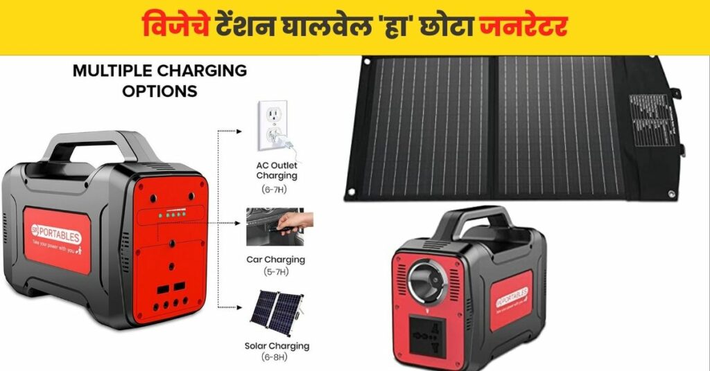 SR Portable Solar Generator : आता विजेचे टेन्शन गायब !!! टीव्ही-फॅन अन ...