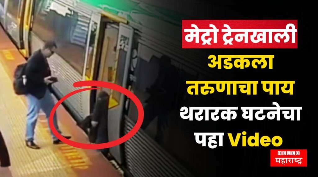 Metro Train Accident Viral Video Of Australia